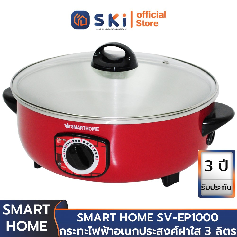 SMART HOME SV-EP1000 กระทะไฟฟ้าอเนกประสงศ์ฝาใส 3 ลิตร | SKI OFFICIAL | Shopee Thailand