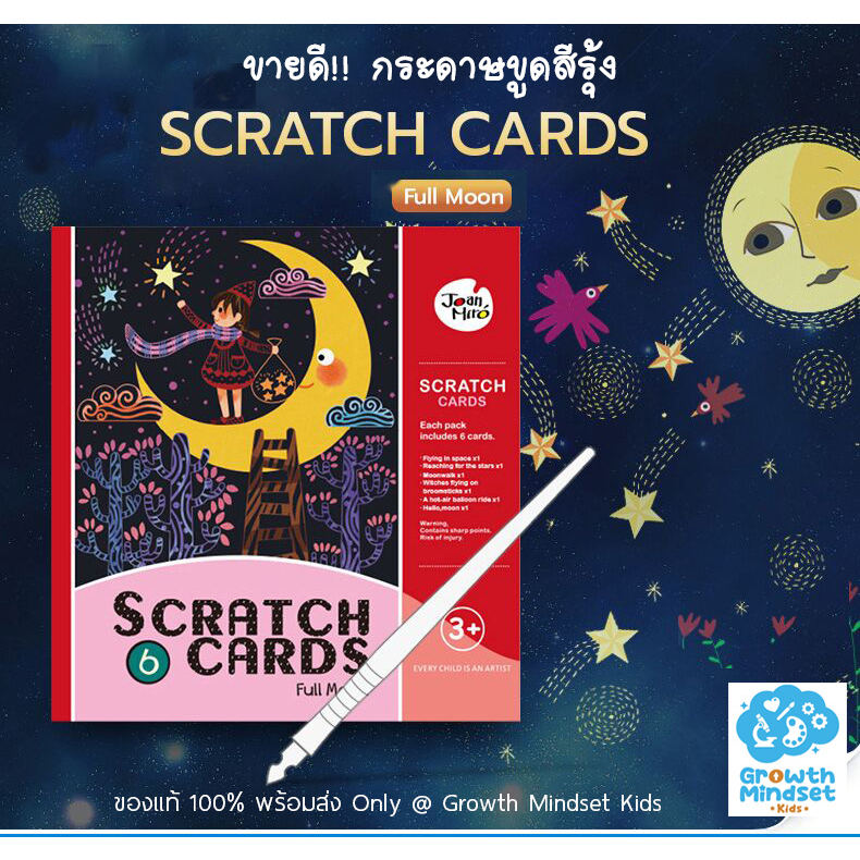 GM Kids (ของแท้พร้อมส่ง 3-12 ขวบ) กระดาษขูดสีรุ้ง เสริมสมาธิ ศิลปะเด็ก ...