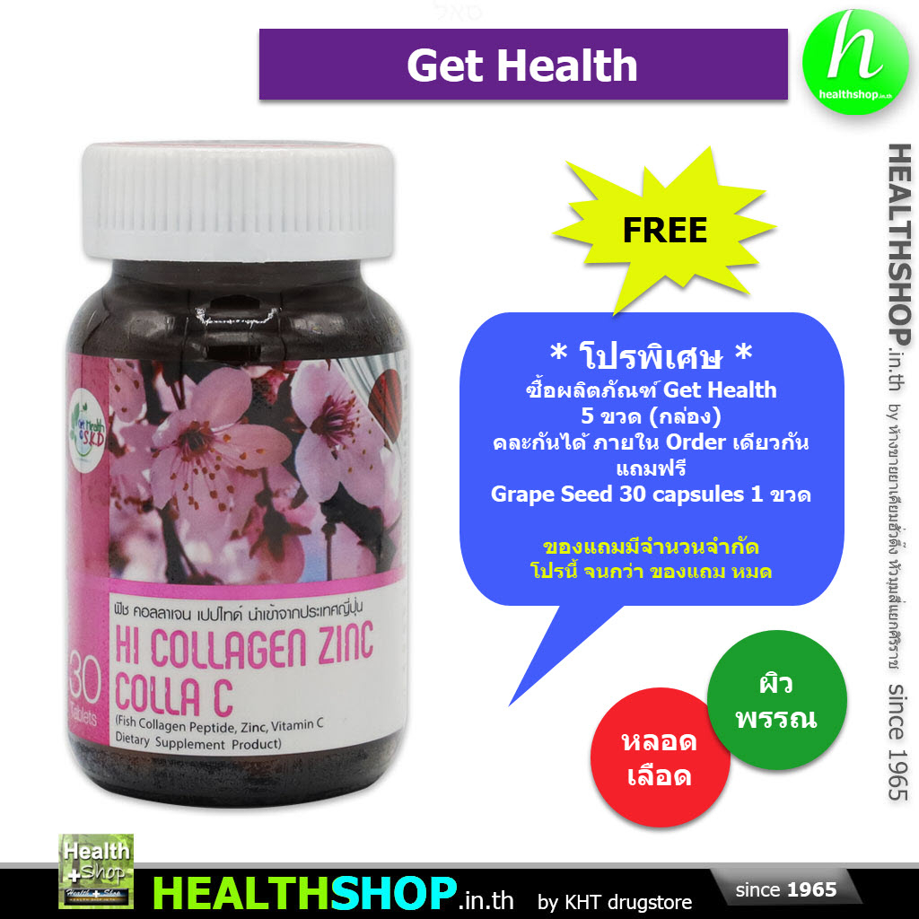 GET HEALTH Hi Collagen Zinc COLLA C 30 Tablets ( Fish คอลลาเจน Peptide ...