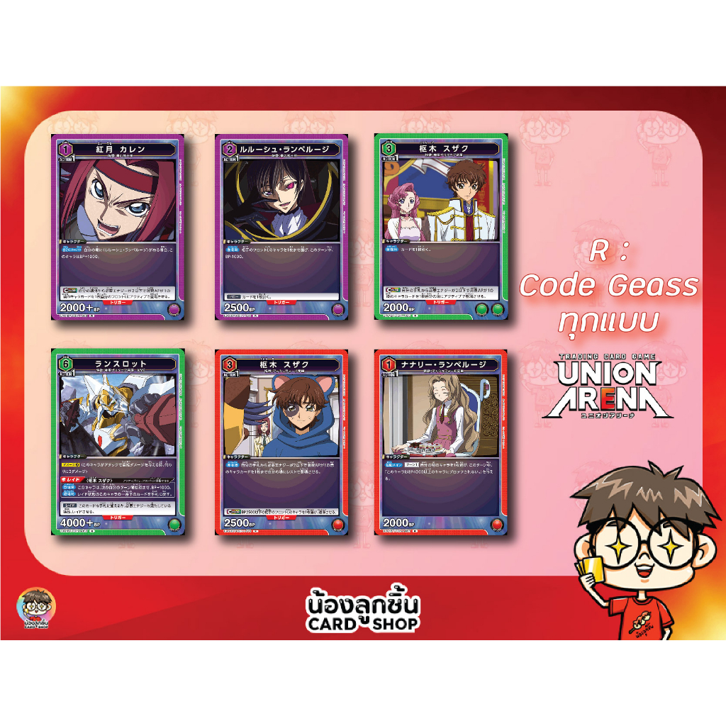 R 💥 Union Arena : Code Geass การ์ด Union Arena ลิขสิทธิ์แท้จาก Bandai ...