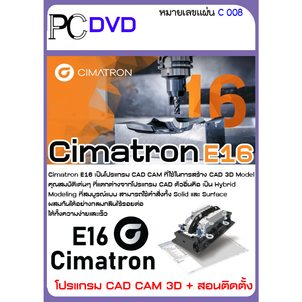 Cimatron 2024/16/15 /14/11 โปรแกรม CAD CAM 3D + VDO สอนติดตั้ง (1DVD) | Shopee Thailand