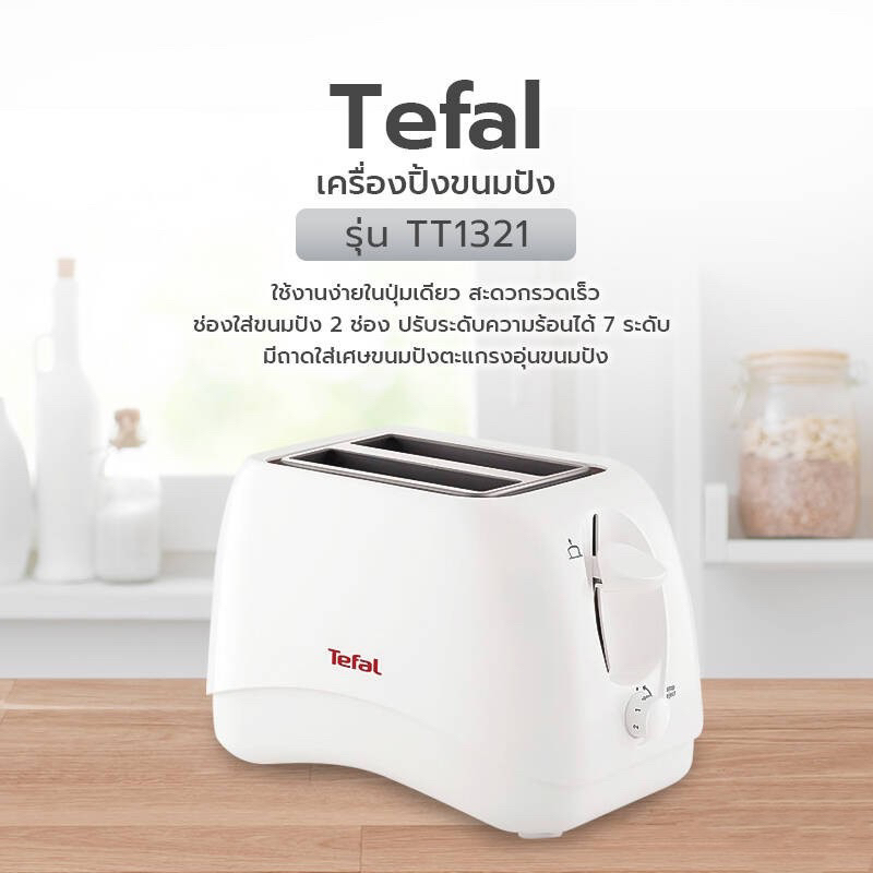 เครื่องปิ้งขนมปัง Tefal รุ่นTT3121 รับประกันศูนย์Tefal 2 ปี | Shopee Thailand