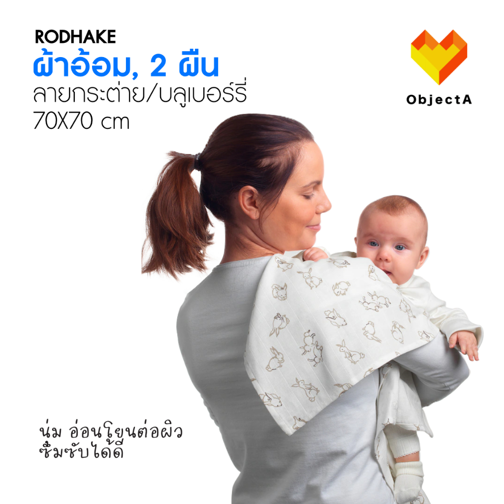 IKEA ผ้าอ้อม 2 ผืน 70x70cm ลายกระต่าย/บลูเบอร์รี่ RODHAKE | Shopee Thailand