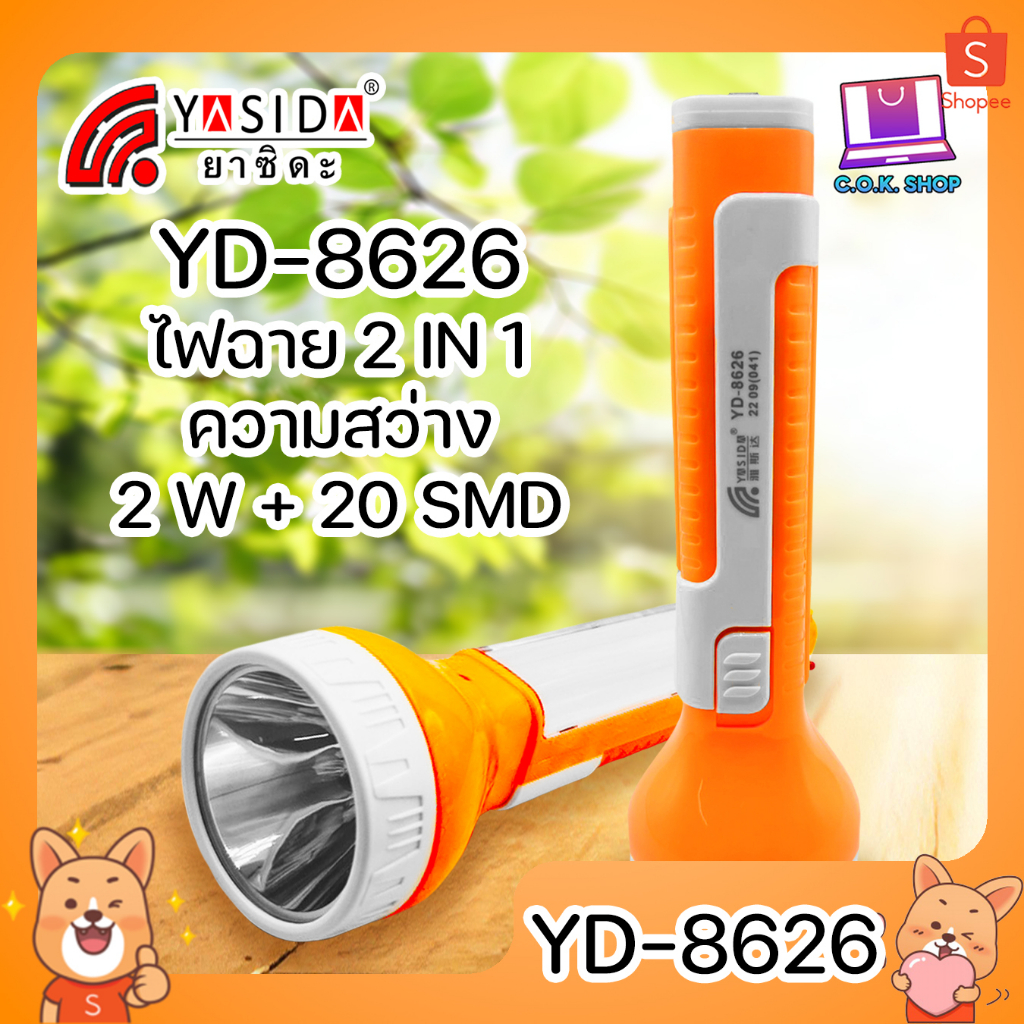 YASIDA YD-8626 ไฟฉาย 2In1 ความสว่างสูง 2W + ไฟ SMD ด้านข้าง 20ดวง ...