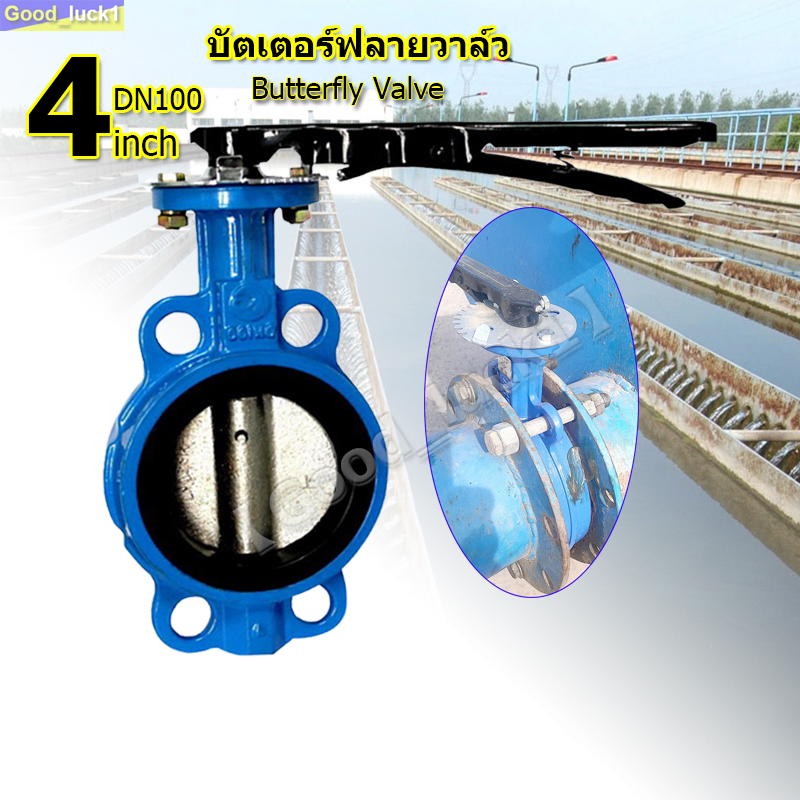 บัตเตอร์ฟลายวาล์ว ขนาด 4 นิ้ว（DN100）D71X-16Q Butterfly Valve วาล์วปีกผีเสื้อ วาล์วปีกผีเสื้อ ...