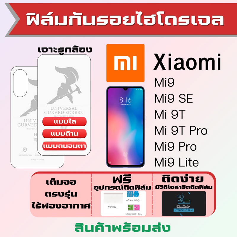 Universal ฟิล์มไฮโดรเจล Xiaomi Mi9,Mi9 SE,Mi 9T,Mi 9T Pro,Mi9 Pro,Mi9 ...