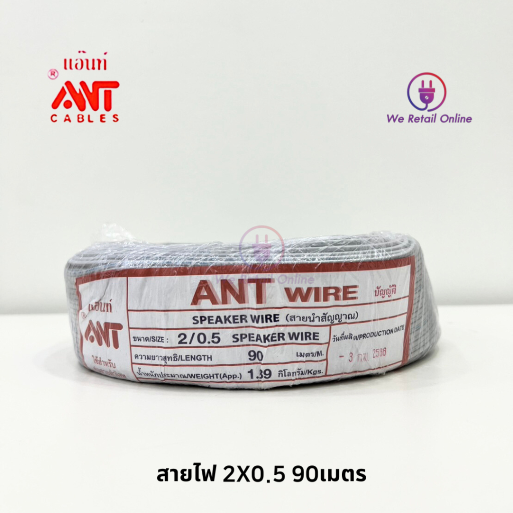 สายไฟ VFF 2x0.5 Sqmm. (90M/100M) ANT | Shopee Thailand