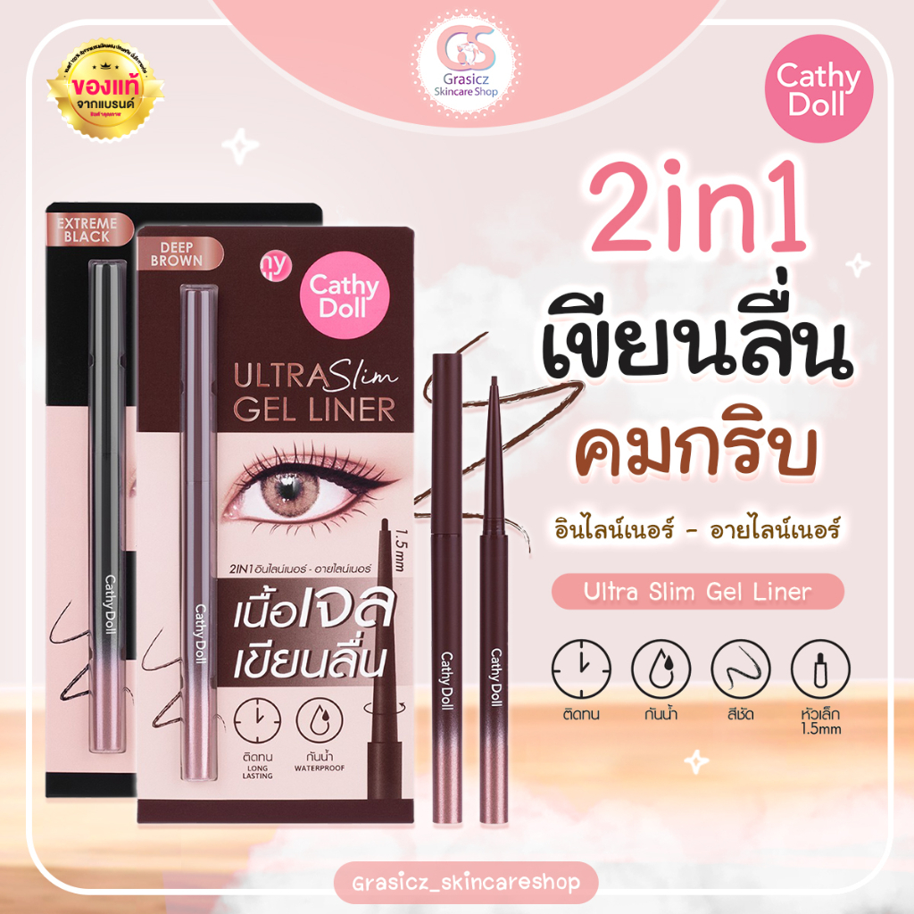 Cathy Doll อินไลเนอร์ - อายไลน์เนอร์อัลตร้าสลิมเจล 0.07g | Shopee Thailand