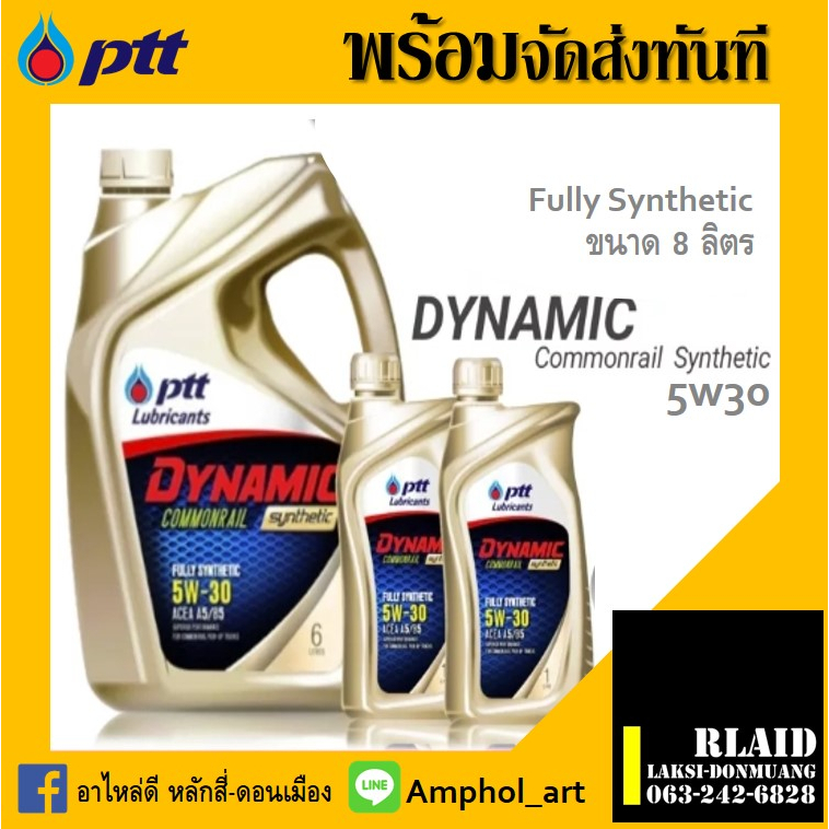 PTT น้ำมันเครื่องดีเซลสังเคราะห์ ปตท. DYNAMIC COMMONRAIL Synthetic 5w ...