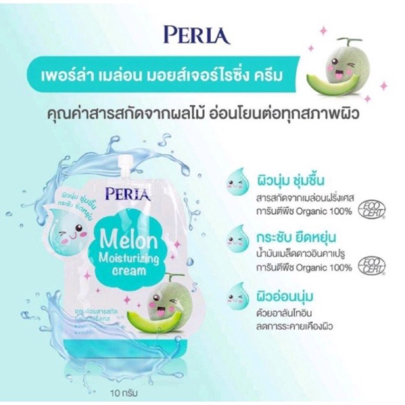 PERLA MELON MOISTURIZING CREAM 1 ซอง | Shopee Thailand