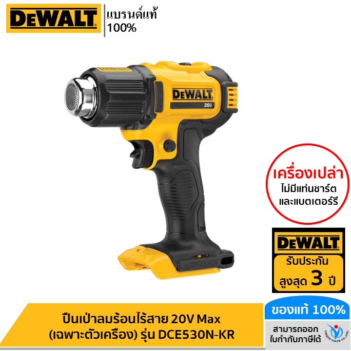 DEWALT ปืนเป่าลมร้อนไร้สาย 20V Max (เฉพาะตัวเครื่อง) รุ่น DCE530N-KR ...