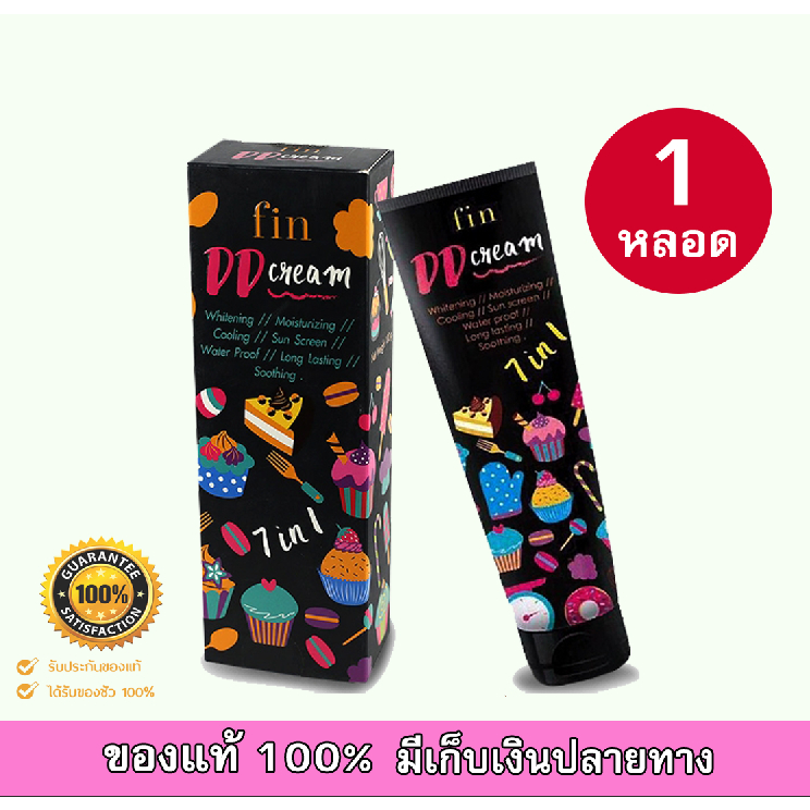 Fin DD Cream 7 in 1 ฟิน ดีดี ครีม ขาวสวย 7 ประการในหนึ่งเดียว ออร่าไว ...