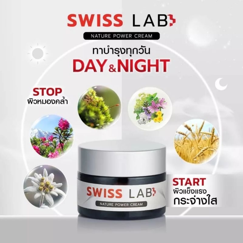 Swiss Lab ครีมของอาตุ่ย ของแท้ ราคาพิเศษ | Shopee Thailand