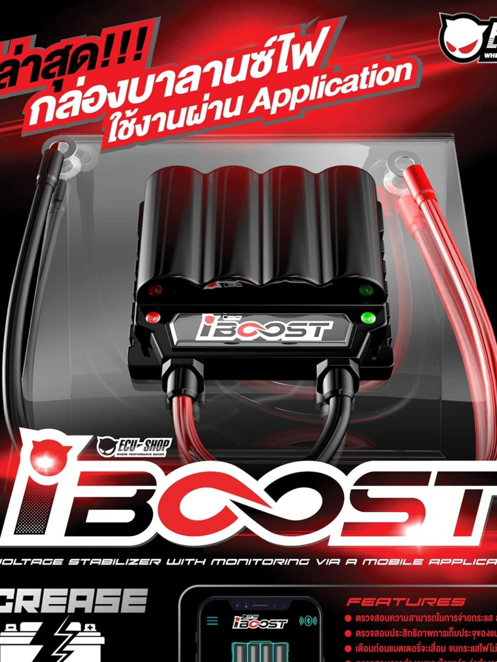 กล่องบาลานซ์ไฟ iBOOST ช่วยเพิ่มประสิทธิภาพแบตเตอรี่ ECU SHOP | Shopee Thailand