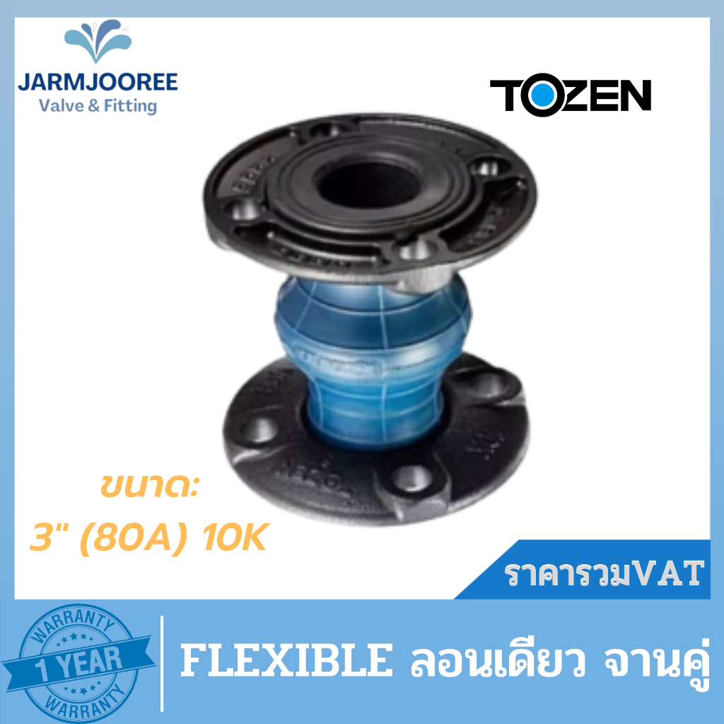 Tozen Flexible ลอนเดี่ยว 10 K ขนาด 3 นิ้ว แฟล็กTozen ลอนเดี่นวTozen ...