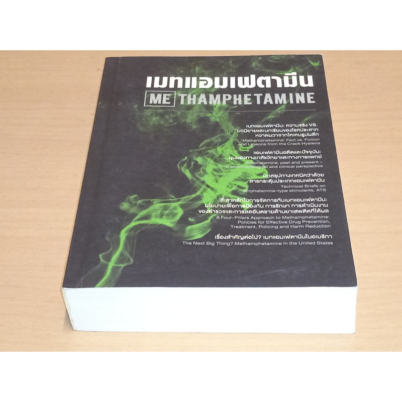 Methamphetamine เมทแอมเฟตามีน เมทแอมเฟตตามีน | Shopee Thailand