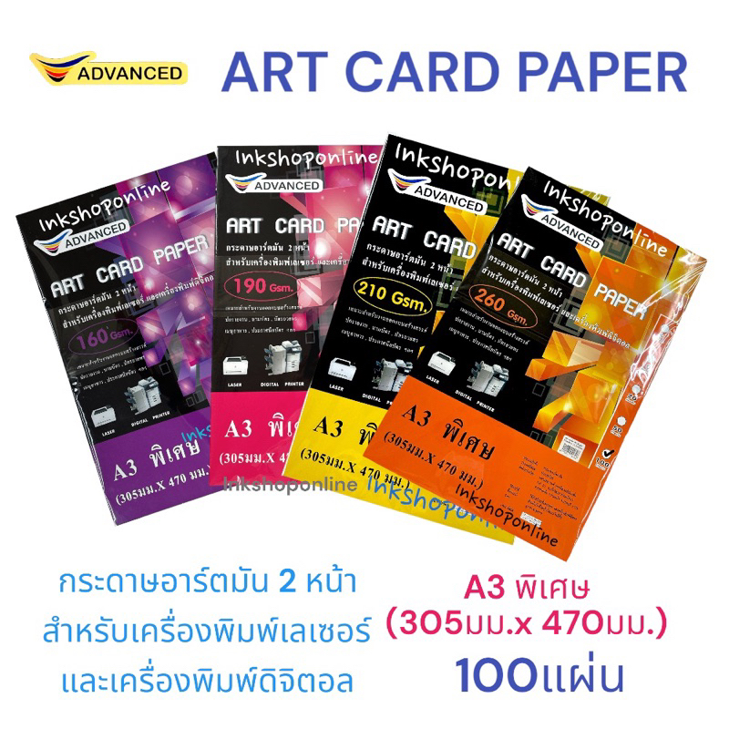 A3 พิเศษ ART GARD PAPER กระดาษ อาร์ตมัน 2 หน้า กระดาษโฟโต้ สำหรับ ...