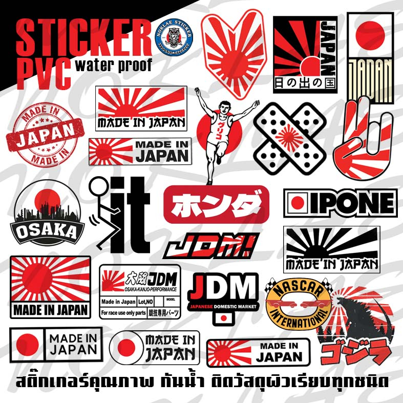 Sticker Made in Japan/Sticker waterproof สติ๊กเกอร์ติดรถ ติดวัสดุผิว ...