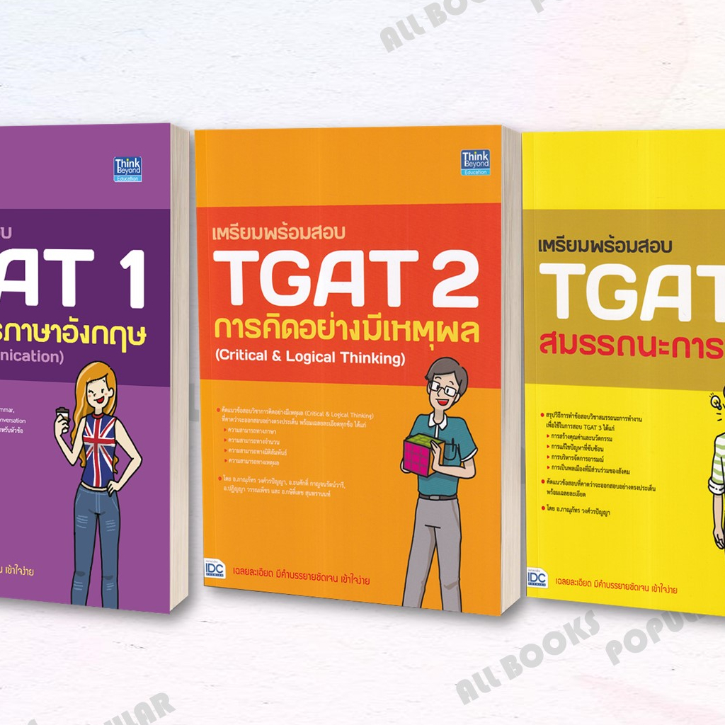 [พร้อมส่ง] หนังสือเตรียมพร้อมสอบ TGAT 1-3 การสื่อสารภาษาอัง#Entrance,สนพ.Think Beyond,สุวัฒน์ ธา ...
