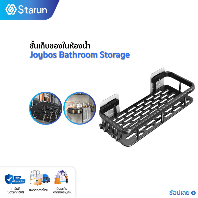 Joybos Bathroom Storage A01 ชั้นเก็บของในห้องน้ำ ชั้นวางของติดผนัง ...
