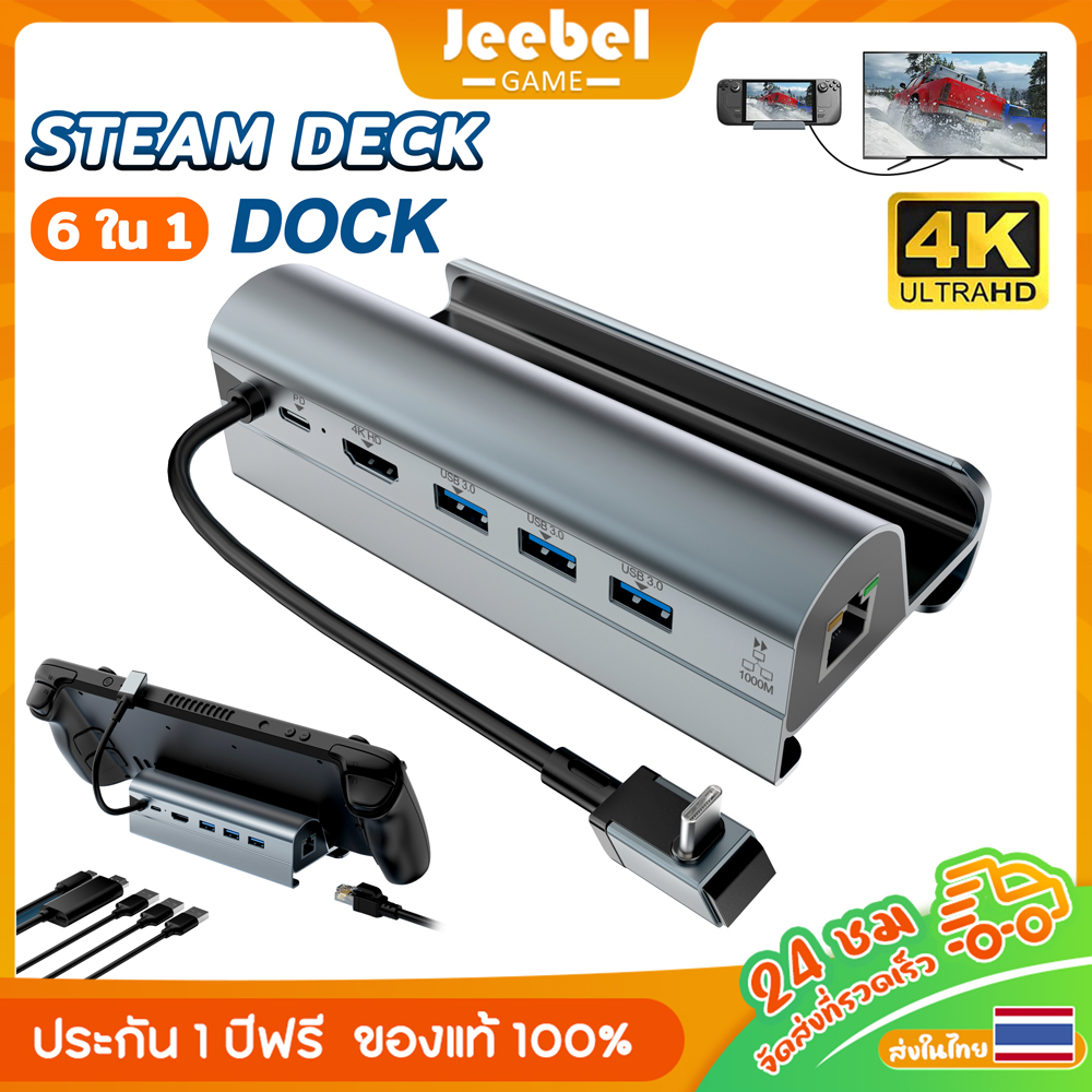 แท่นวาง Steam Deck HDMI 6 in 1 Docking ด้วยHub 4K60Hz, อินเทอร์เฟซ ...