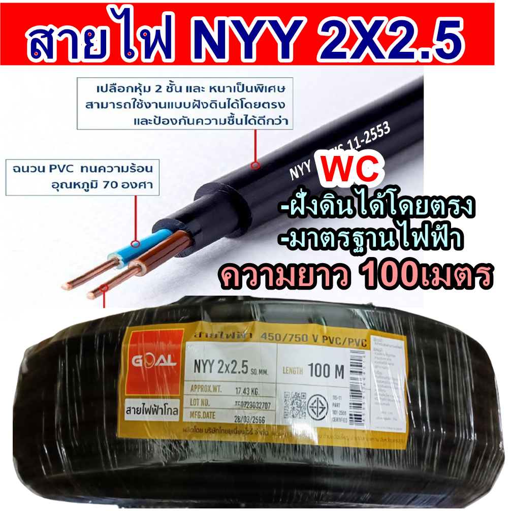 สายไฟ NYY 2x2.5 ยาว 100เมตร สายไฟฝั่งดิน nyy2x2.5 มาตรฐานการไฟฟ้า ป้องกันความชี่น ฝังดินโดยตรง ...