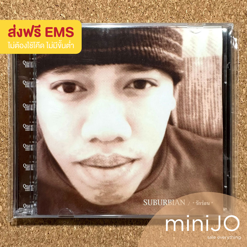 CD เพลง Suburbian อัลบั้ม รักร่อน (ส่งฟรี) | Shopee Thailand