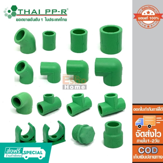 **แพ็ค**อุปกรณ์ PP-R ข้อต่อ พีพีอาร์ ขนาด 1/2นิ้ว ( 4 หุน ) 3/4นิ้ว (6 หุน ) 1นิ้ว Thai-PPR ไทย ...
