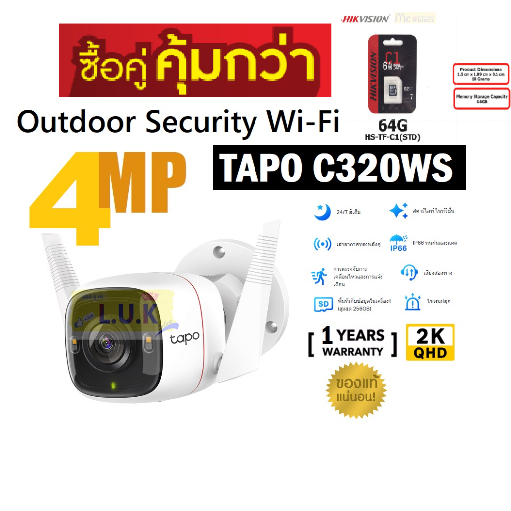 Wi-Fi Camera (กล้องรักษาความปลอดภัย) TP-LINK (Tapo C320WS) 4MP Outdoor ...