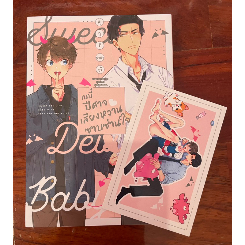 (การ์ตูนBL) เบบี๋ปีศาจ เสียงหวานซาบซ่านใจ (เล่มเดียวจบ) มือสอง มังงะวาย ... (การ์ตูนBL) เบบี๋ปีศาจ เสียงหวานซาบซ่านใจ (เล่มเดียวจบ) มือสอง มังงะวาย ...