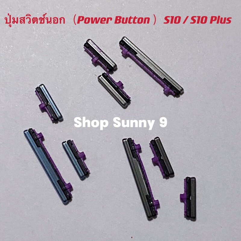 ปุ่มสวิตซ์นอก ( Power Button ）Samsung S10 / S10 Plus | Shopee Thailand