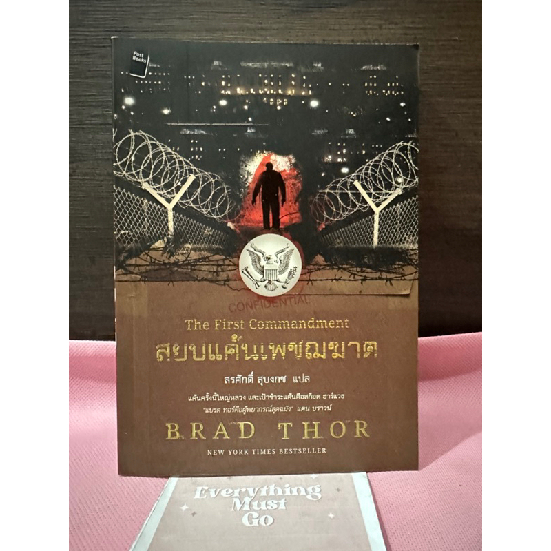สยบแค้นเพชฌฆาต THE FIRST COMMANDMENT : BRAD THOR / ใหม่มือ 1 สันปกมี ...