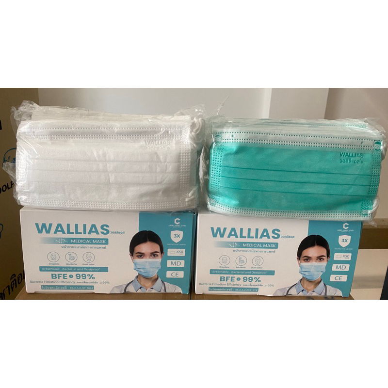 Mask WALLIAS 3 Ply (เปิดใบกำกับภาษีได้) | Shopee Thailand