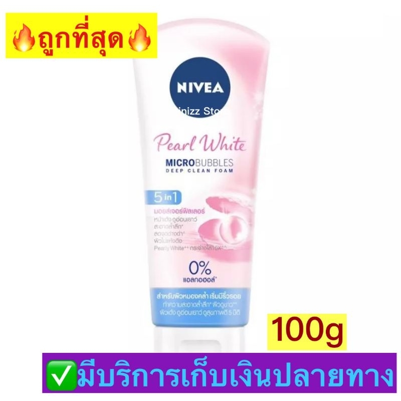 Nivea โฟมล้างหน้า สำหรับผิวธรรมดา-ผสม คล้ำเสีย นีเวีย NIVEA PEARL ...