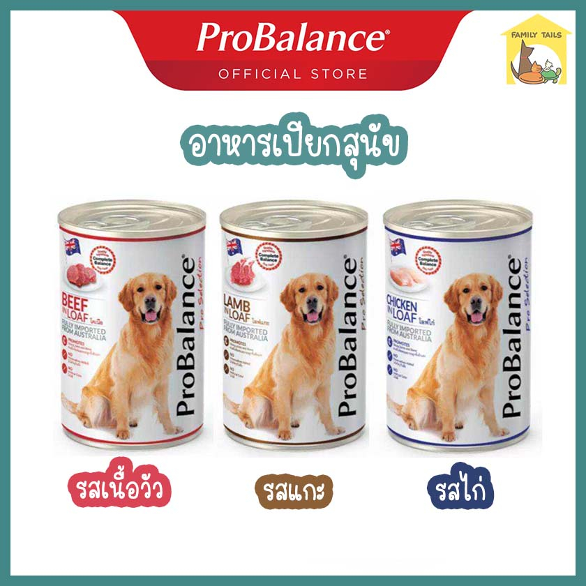 (400g.) ProBalance โปรบาลานซ์ อาหารกระป๋องสุนัข เนื้อคุณภาพอุดมไปด้วย วิตามินอีและโอเมก้า ...