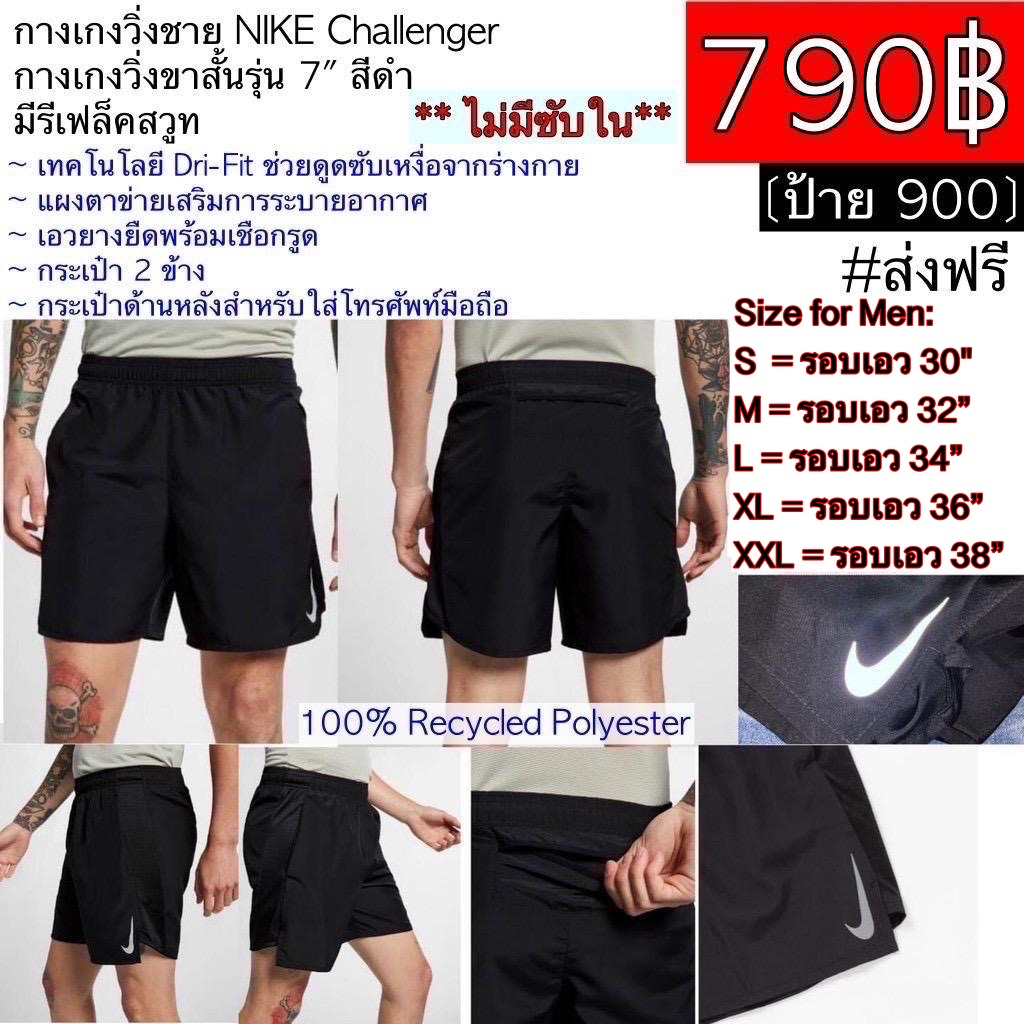 DB4012-010 กางเกงวิ่งชาย NIKE Challenger กางเกงวิ่งขาสั้นรุ่น 7" สีดำ ...
