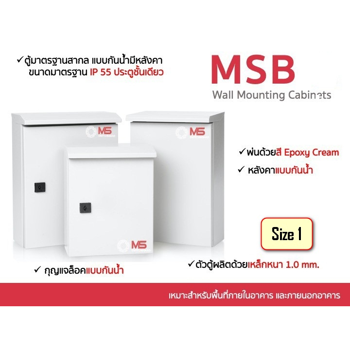 ตู้ไฟสวิทช์บอร์ดกันน้ำกันฝุ่น MSB ประตู1 ชั้น ฝาทึบ มีหลังคา ตู้ควบคุมไฟฟ้า รุ่น FT-MS-MSB1 ...