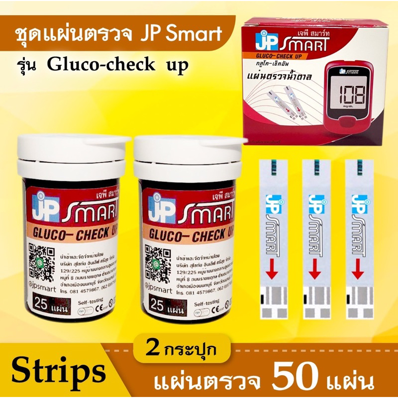 แถบวัดดค่าJP SMART Check up ของแท้ ได้มาตรฐาน สั่งได้ตลอด ไม่มีหมด ...