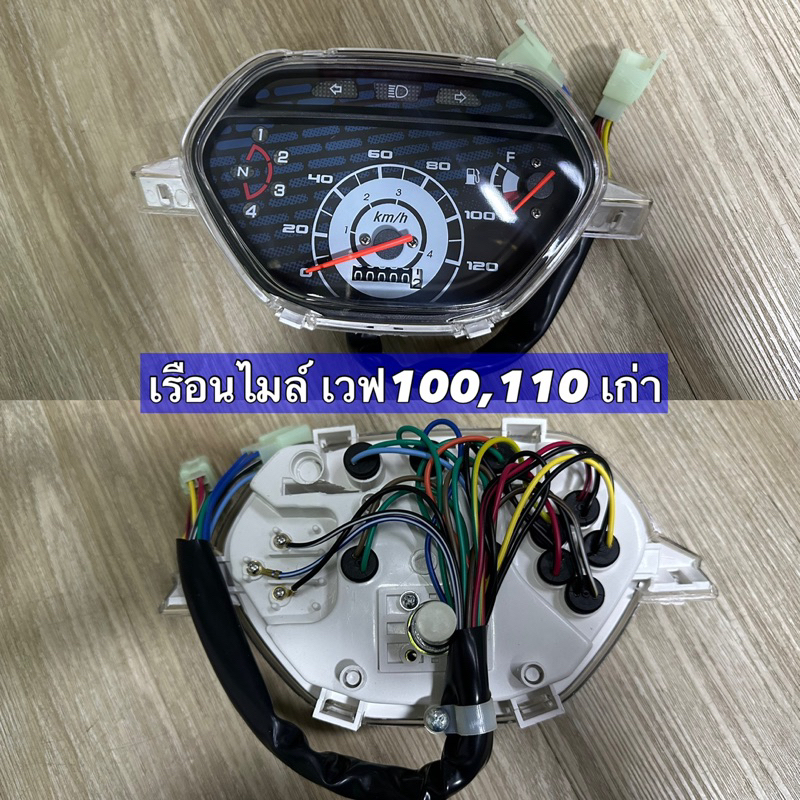 เรือนไมล์ เวฟ100,110รุ่นเก่า ปี2001-2003 หน้าปัดฟ้า | Shopee Thailand