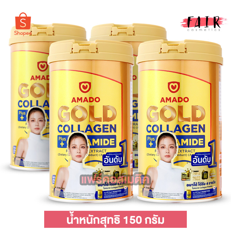 [4 กระป๋อง] ใหม่ Amado Gold Collagen + Ceramide อมาโด้ โกลด์ พลัส เซราไมด์ [150 g.] | Shopee ...