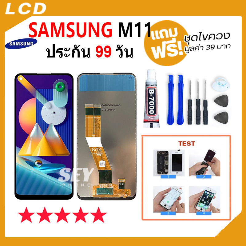 หน้าจอ LCD จอ+ทัช samsung M11 LCD Display พร้อมทัชสกรีน สำหรับ ซัมซุง ...