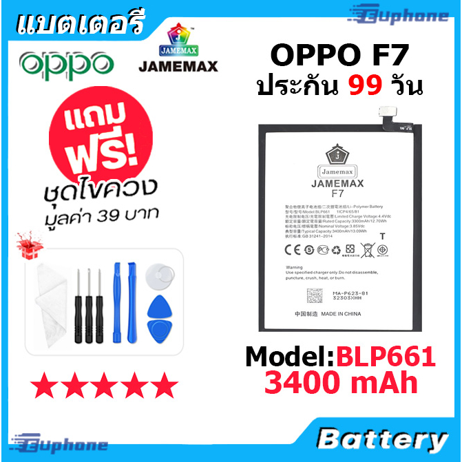JAMEMAX แบตเตอรี่ Battery OPPO F7 model BLP661 แบตแท้ ออปโป้ ฟรีชุดไข ...