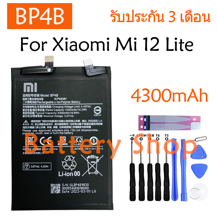 แบตเตอรี่ Xiaomi Mi 12 Lite battery แบต BP4B 4300mAh รับประกัน 3 เดือน ...