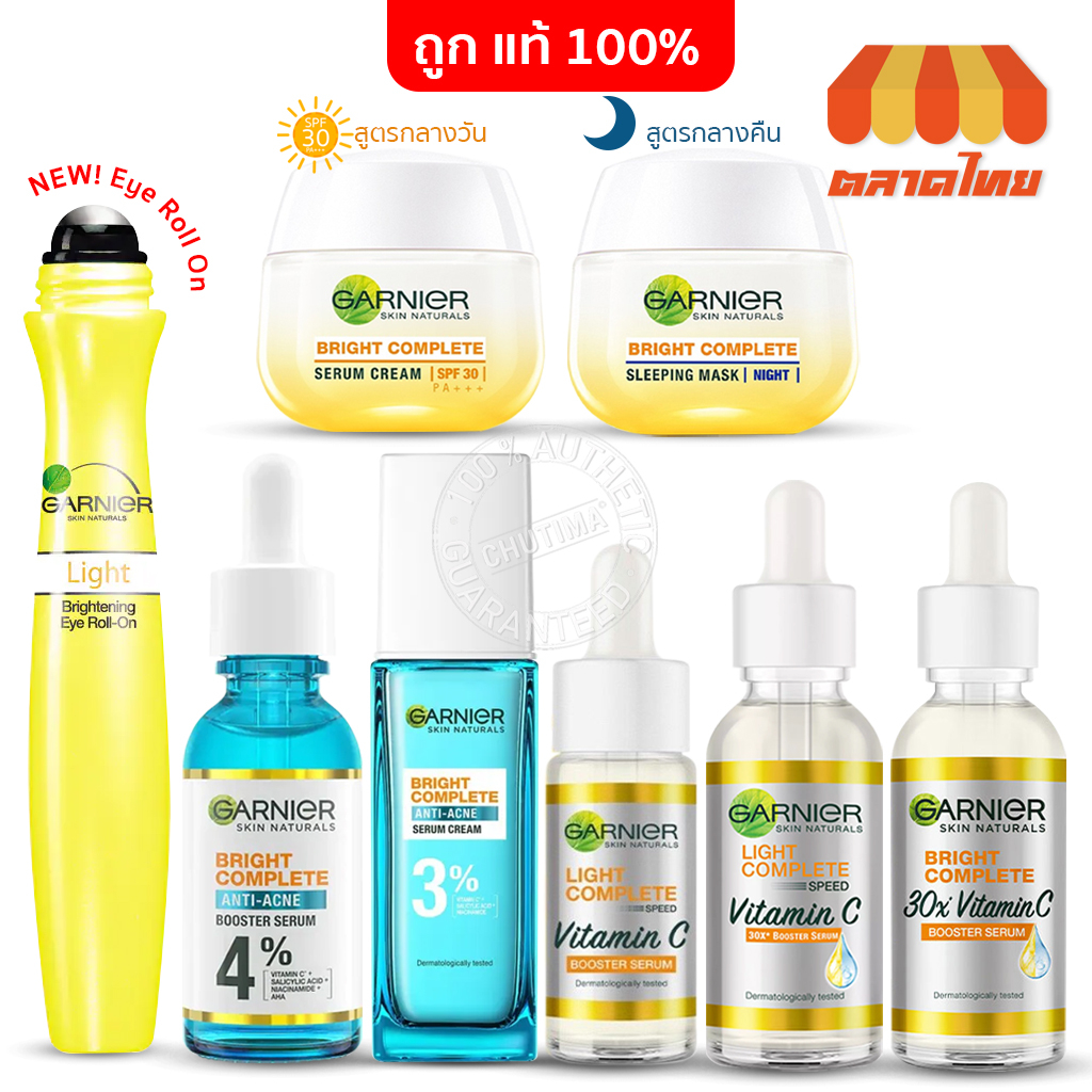 การ์นิเย่ ไลท์ คอมพลีท / ไบรท์ คอมพลีท เซรั่ม GARNIER Light Complete ... การ์นิเย่ ไลท์ คอมพลีท / ไบรท์ คอมพลีท เซรั่ม GARNIER Light Complete ...