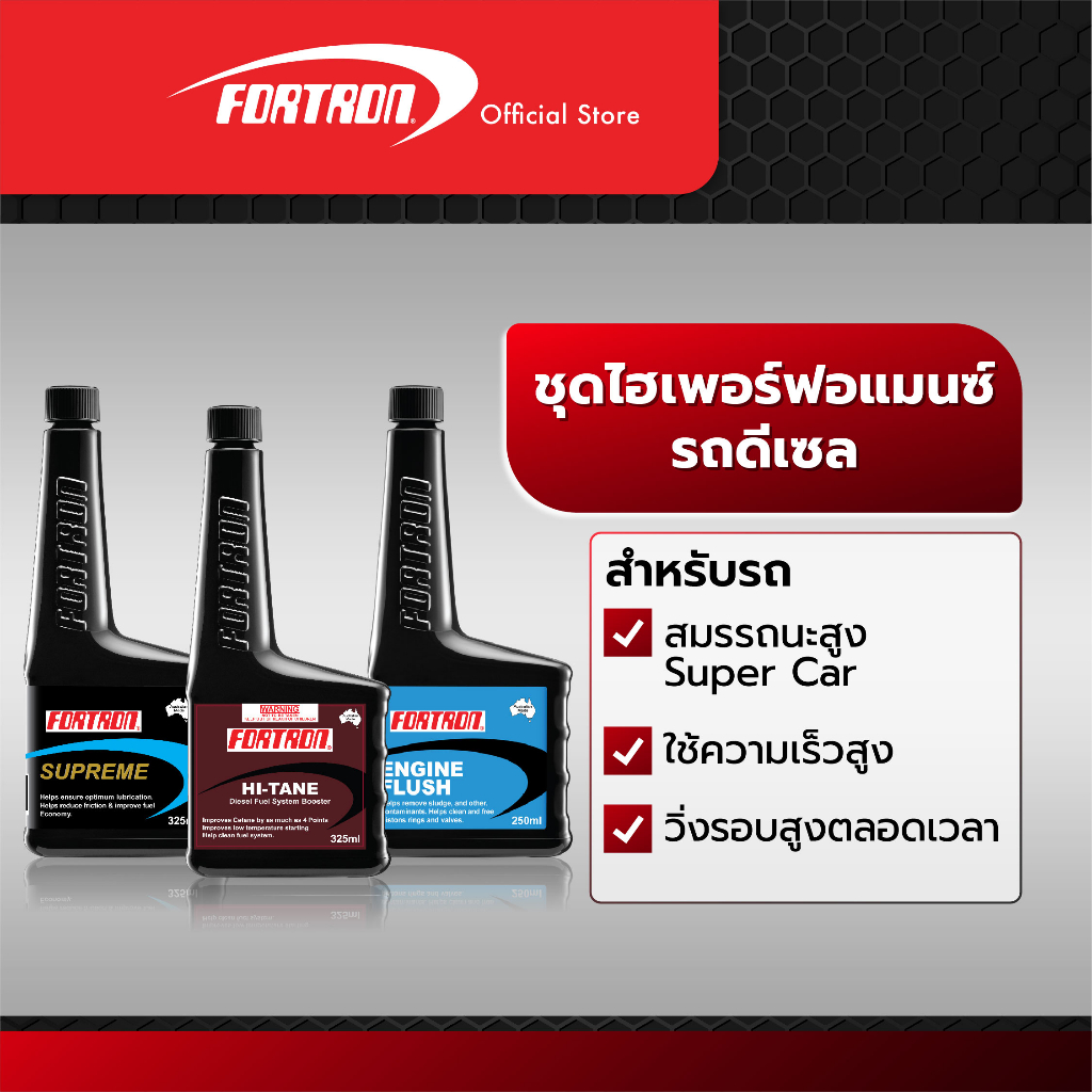 Fortron ชุดไฮเพอร์ฟอแมนซ์ดีเซล (Hi-Tane Diesel+Engine Flush+Supreme ...
