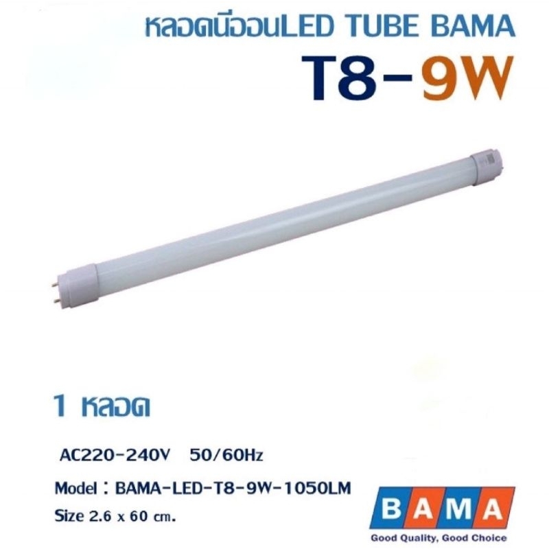 หลอดไฟนีออน BAMA LED แสงขาว T8 9W วัตต์ 1050 LUMEN | Shopee Thailand