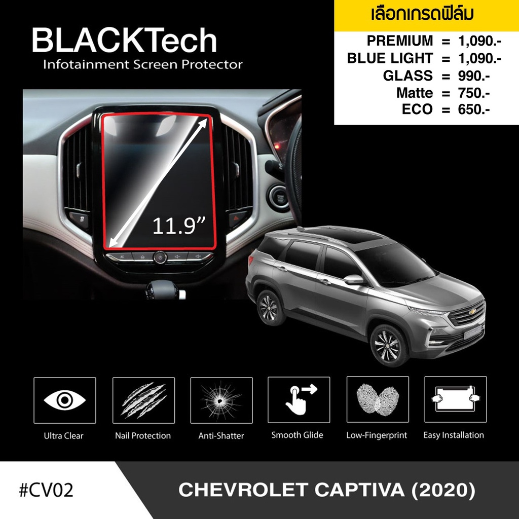 [AM3RNV ลด 130] ARCTIC ฟิล์มกันรอยหน้าจอรถยนต์ Chevrolet Captiva (2020 ...