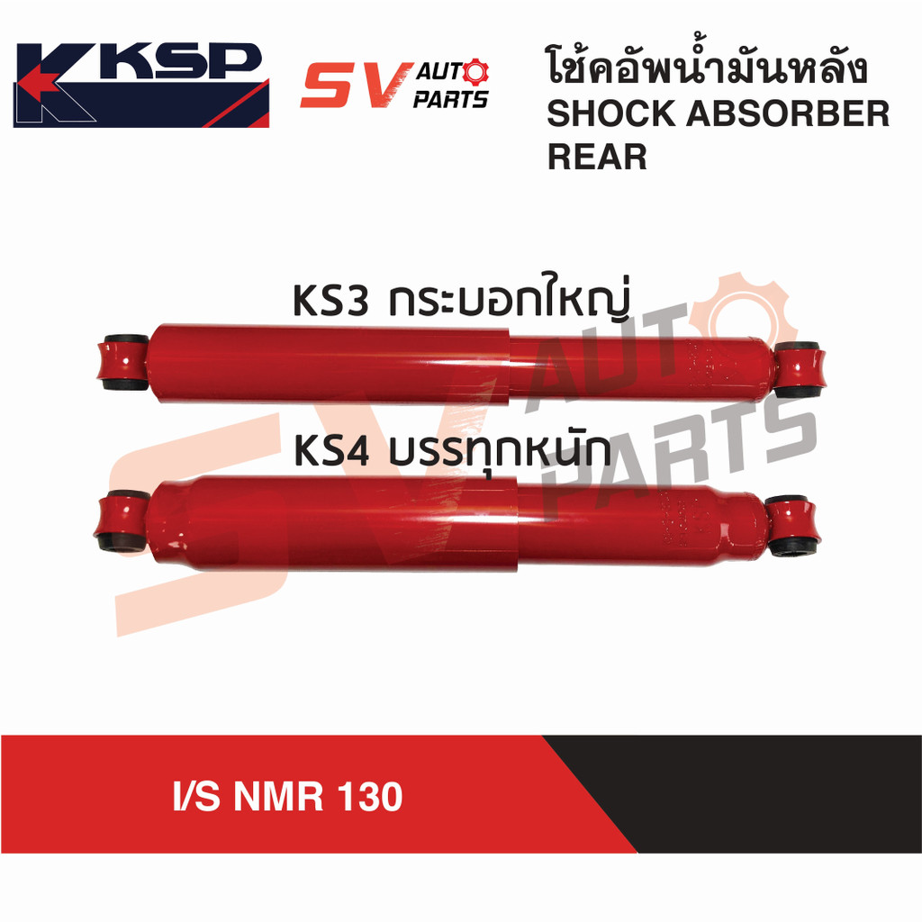 KSP โช้คอัพหลัง กระบอกใหญ่ ISUZU NMR130 อีซูซุ 6 ล้อเล็ก 130 แรง REAR ...