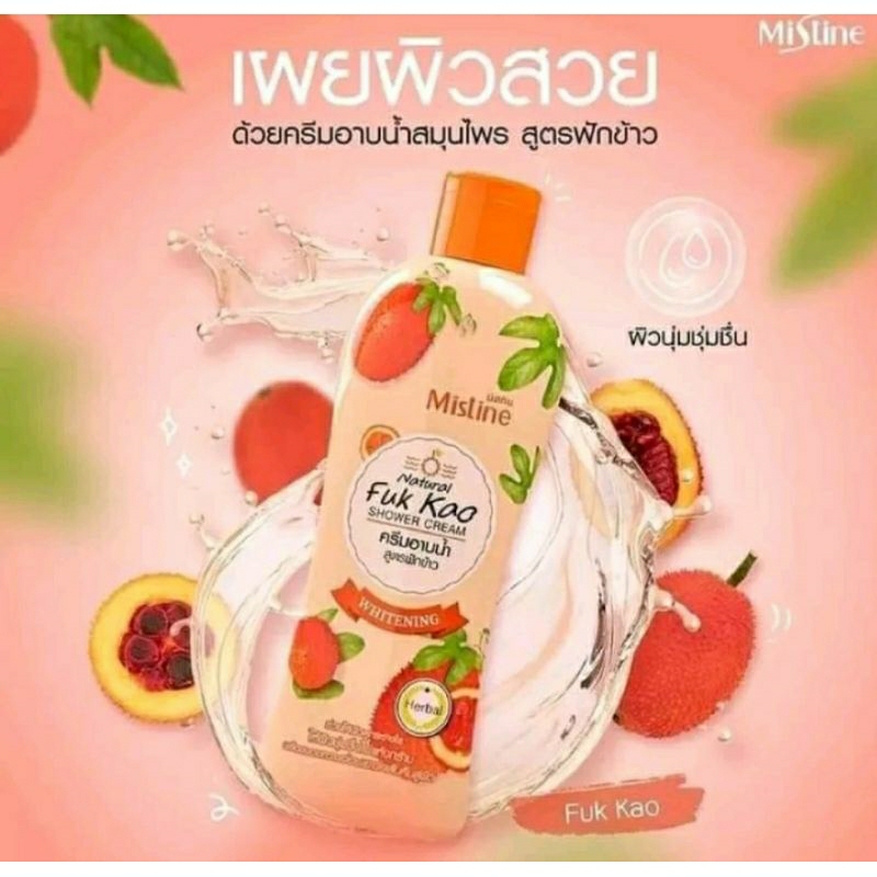 ครีมอาบน้ำมะขาม มิสทิน Mistine Tammarine Shower Cream,สูตรใหม่3สูตร ...