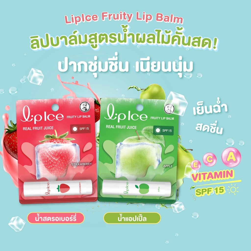 LipIce Fruity Lip Balm #Strawberry #Apple/ ลิปไอซ์ ฟรุตตี้ ลิปบาล์ม สต ...
